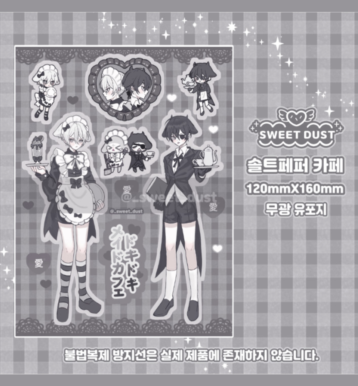 Salt Pepper Cafe Seal Sticker